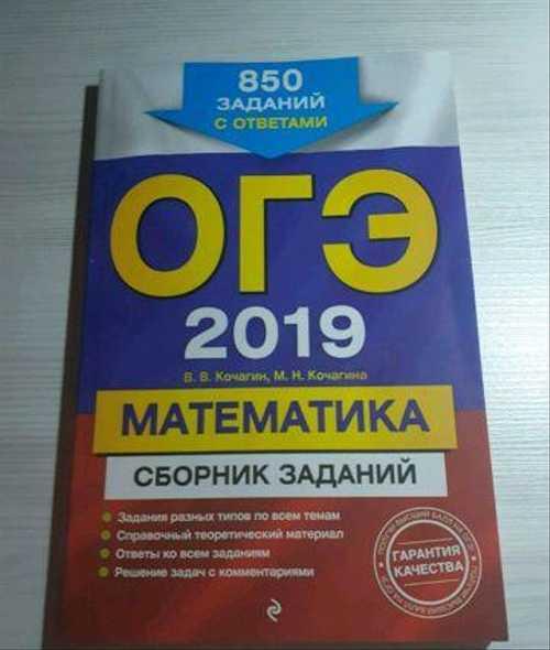 Сборник огэ по математике 2024 читать. Сборник ОГЭ по математике. Сборник ОГЭ по химии 2024. Сборники ОГЭ 2024. ОГЭ общество сборник.