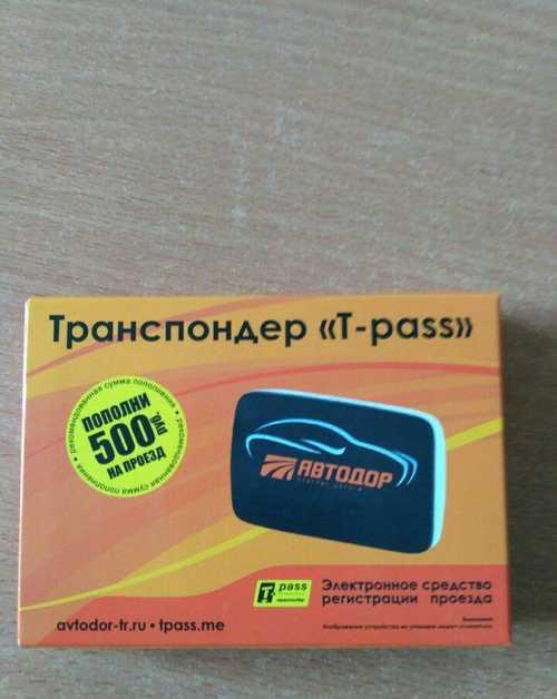 T pass перевод. Номер транспондера. Серийный номер транспондера. Номер устройства транспондера. Транспондер запчасти.