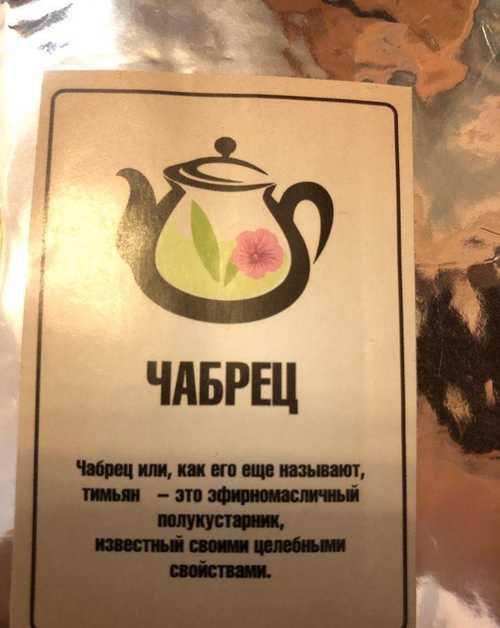 Чабрец (тимьян)