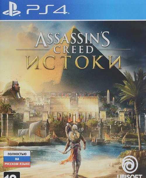 Assassins creed Истоки