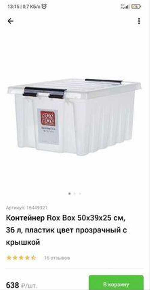 Контейнер Rox Box 36 литров