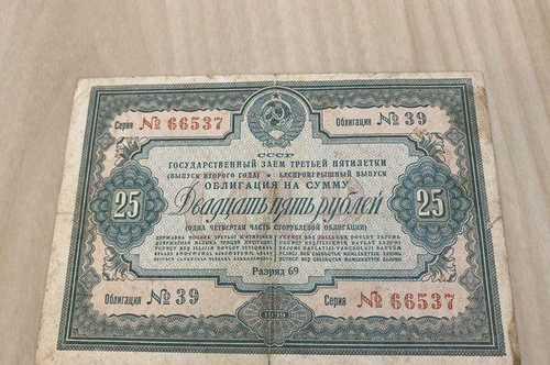 Облигация 1939 год 25 рублей