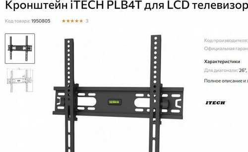 Кронштейн для телевизора на 32-55