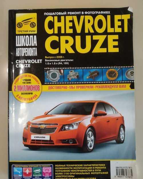 Руководство по эксплуатации cruze