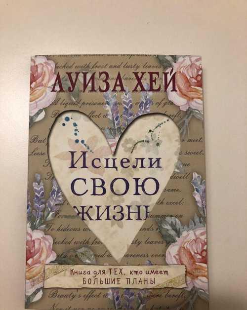 Книги Луиза Хей