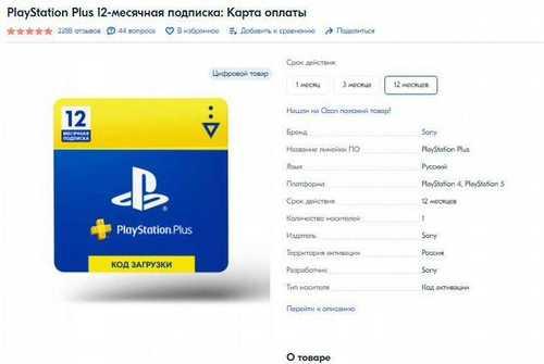 Когда скидки на подписку playstation plus