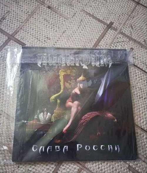 Пилигрим Слава России промо cd