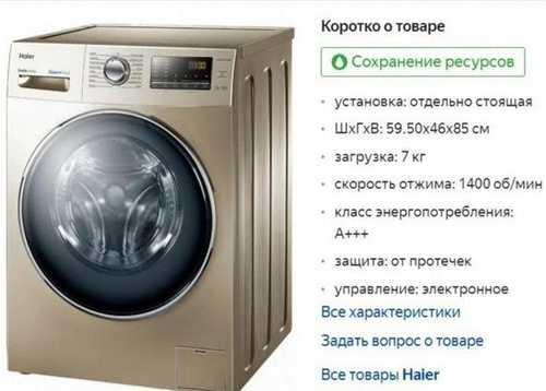 Стиральная машина haier hw70 bp12959g. Haier hw70-bp12959g. Стиральная машина Haier RTXS g584tmhr-07. Стиральная машина узкая Haier hw70-bp12269s. Haier hw70-bp12969b.