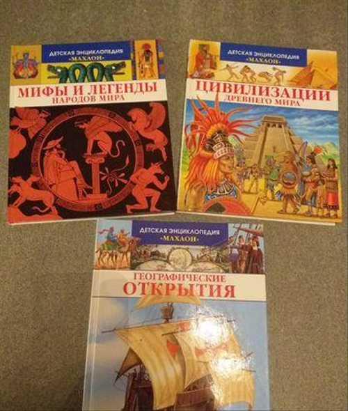Детская энциклопедия Махаон | Festima.Ru – частные объявления