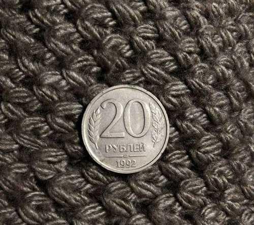 Монета СССР 1992 года