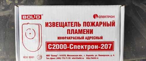 Извещатель пожарный пламени адресный