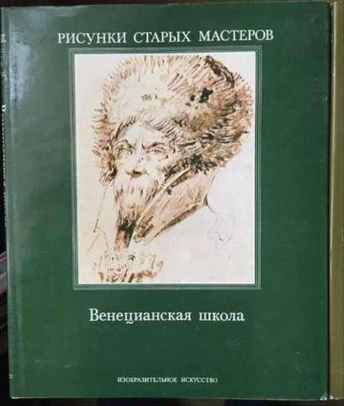 Рисунки старых мастеров