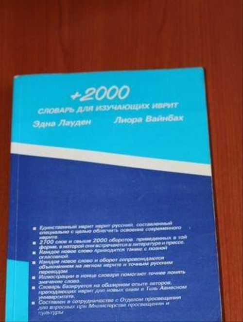 Иврит: словари, учебные пособия и др