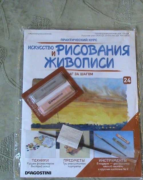 Журнал Искусство рисования и живописи № 24