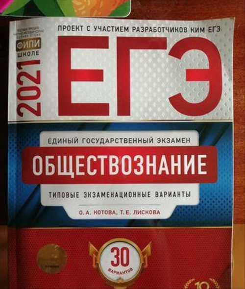 Сборники егэ 2021: обществознание, история