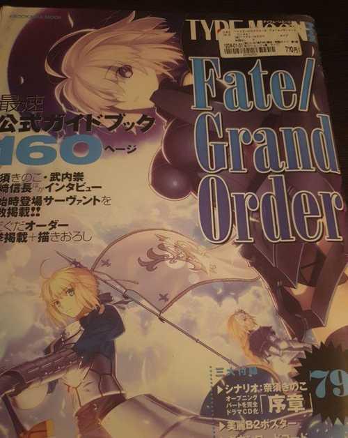 Fate Grand Order