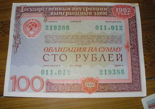 Облигации на год купить. Облигации 1982 года. 10000 Рублей в 1982 году. 1942 Года облигация в 10000 рублей.