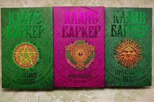Книги Клайва Баркера "Книги Искусства 1 и 2"