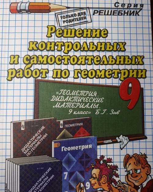 Решение контрольных и самостоятельных работ из дид