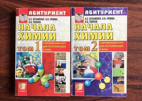 Начала химии. 2400 Задач по химии Кузьменко Еремин. Кузьменко 2400 задач по химии.