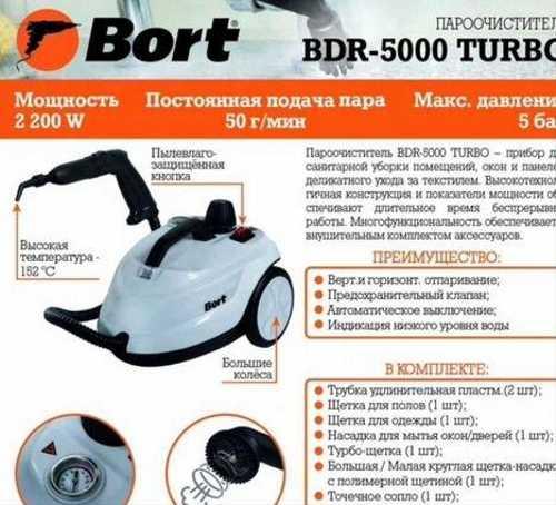 Пароочиститель BortBDR-5000Turbo
