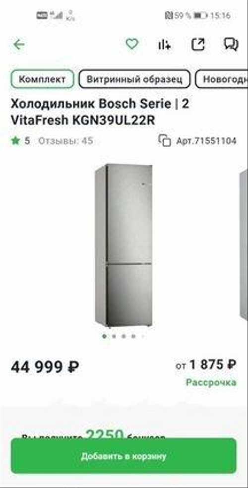 Холодильник Bosch Serie 2 VitaFresh KGN39UL22R