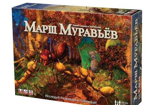 Настольная игра Марш муравьев