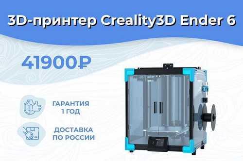 3D-принтер Creality Ender 6
