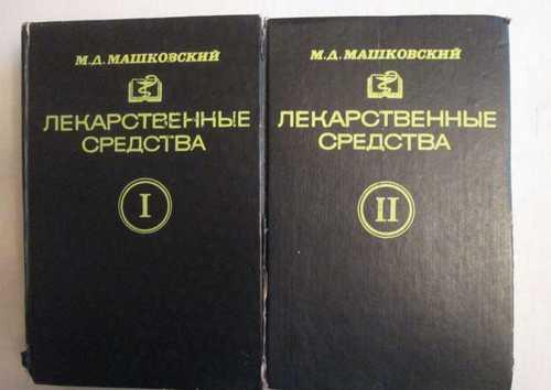Лекарственные средства в 2-х частях