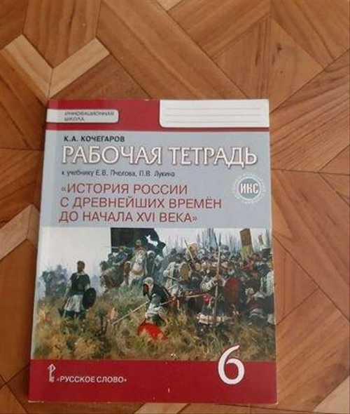 Рабочая тетрадь 6 класс