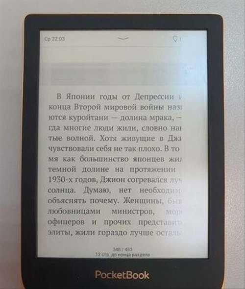 Электронная книга Pocketbook 632 Touch HD3