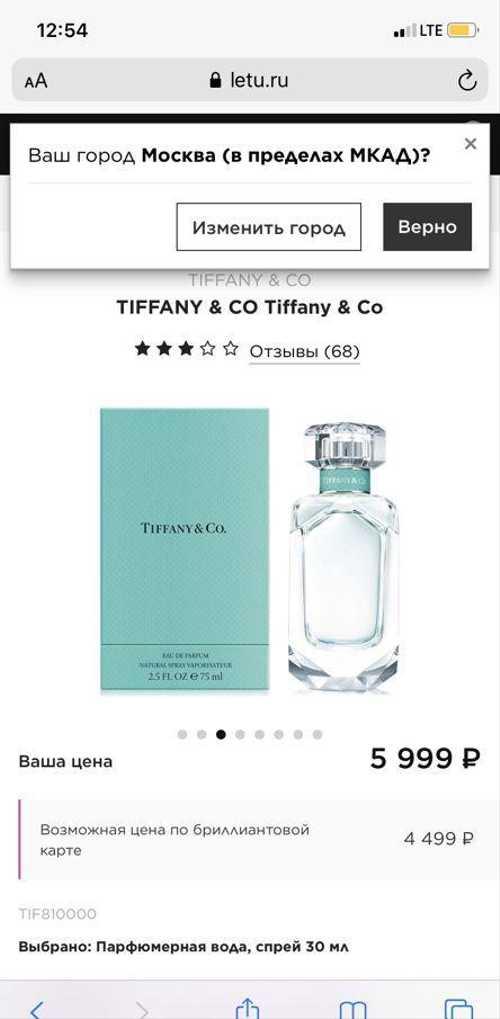 Tiffany & co духи