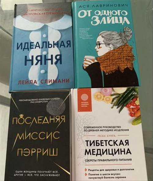 Идеальная няня книга. Слимани Лейла "идеальная няня".