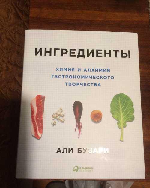 Али Бузари Ингредиенты