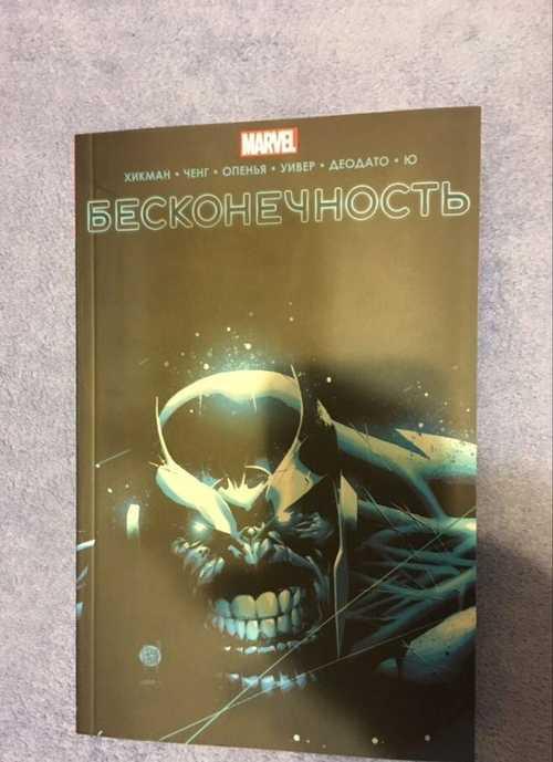 Комикс Marvel Бесконечность