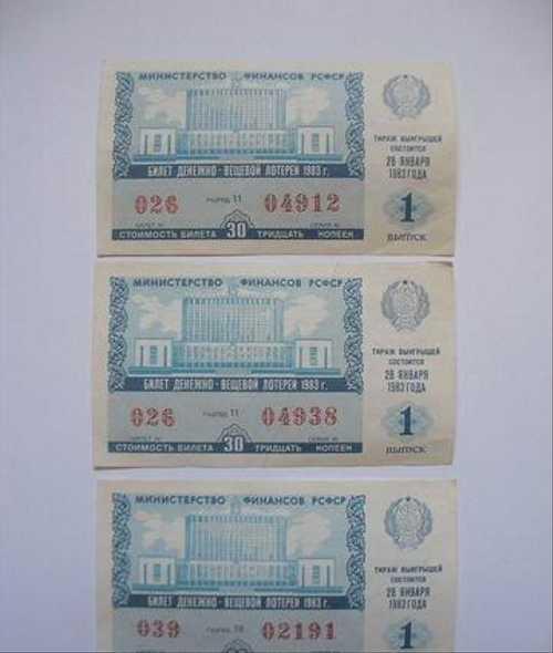 Билет денежно-вещевой лотереи 1983 г