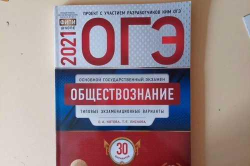 Сборник заданий для подготовки к огэ. Сборник по обществознанию. Обществознание сборник заданий. ЕГЭ 2009 Обществознание сборник заданий. Обществознание сборник заданий 9 класс.