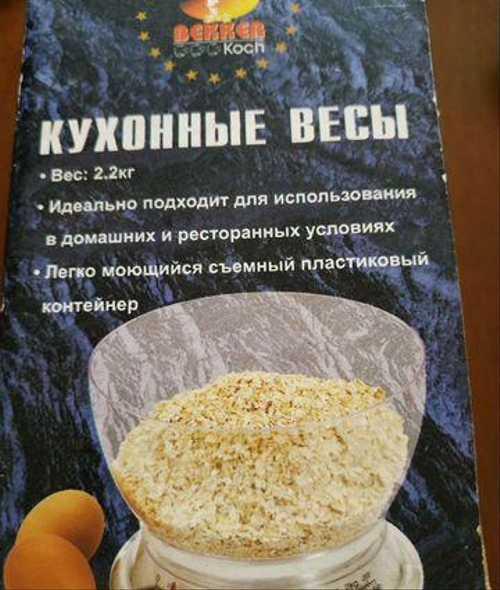 Весы кухонные бу