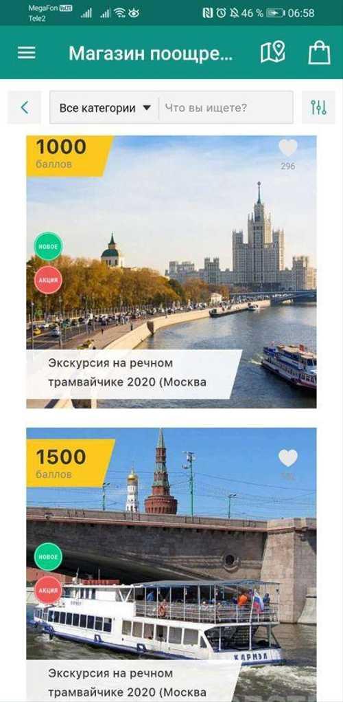 Промокод на теплоход по Москве реке