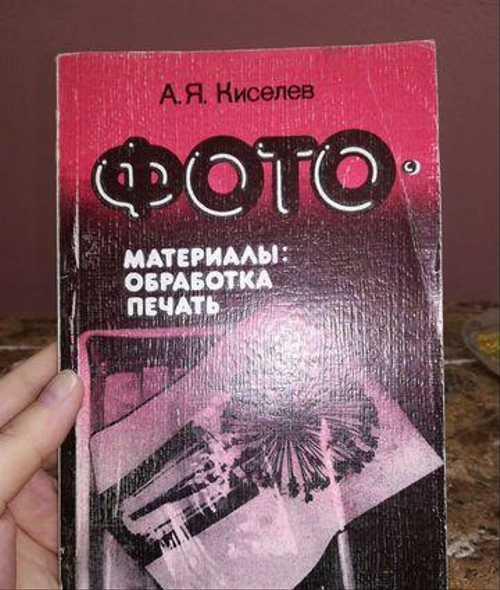 Советские книги по фотографии