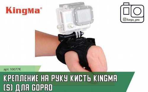 Крепление на руку кисть Kingma (S) для GoPro