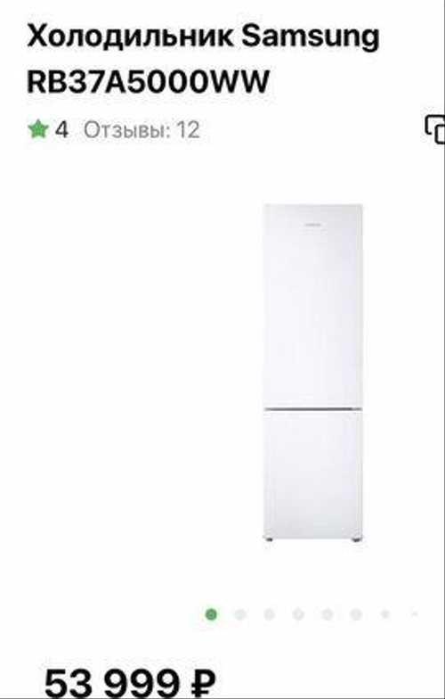 Холодильник Samsung RB37j5000WW