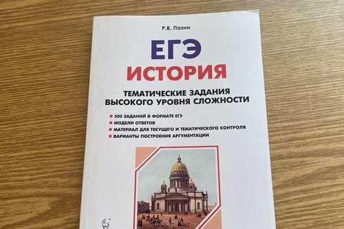 Егэ история Тематические задания высокого уровня с