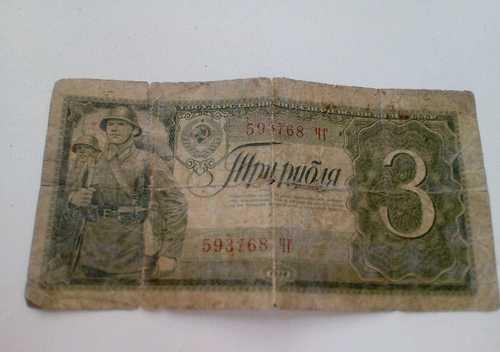 3 рубля 1938 года