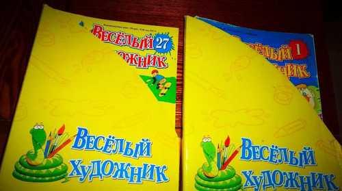 Коллекция журналов "весёлый художник" 1-52