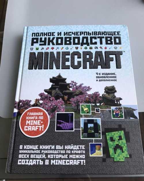 Книга по Minecraft