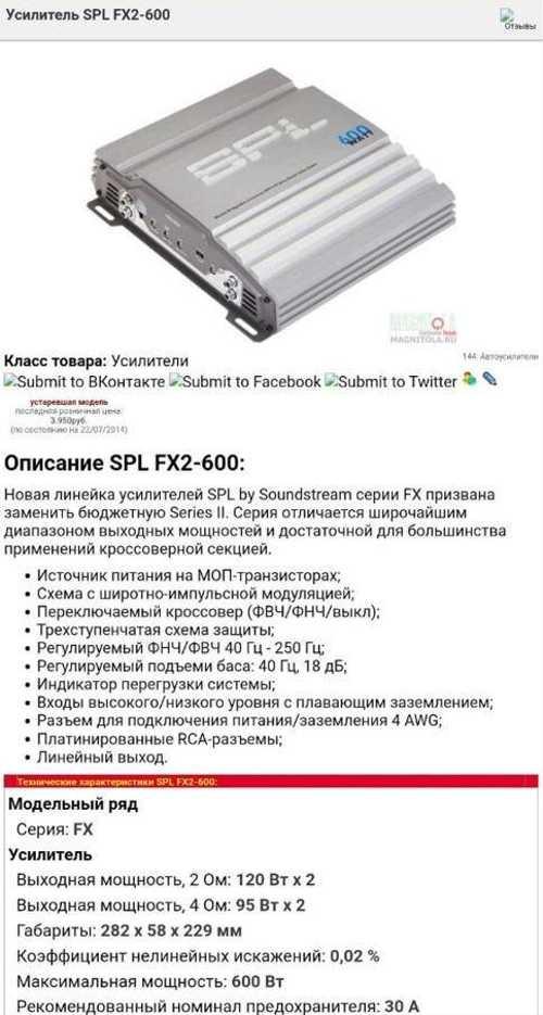 Усилитель SPL