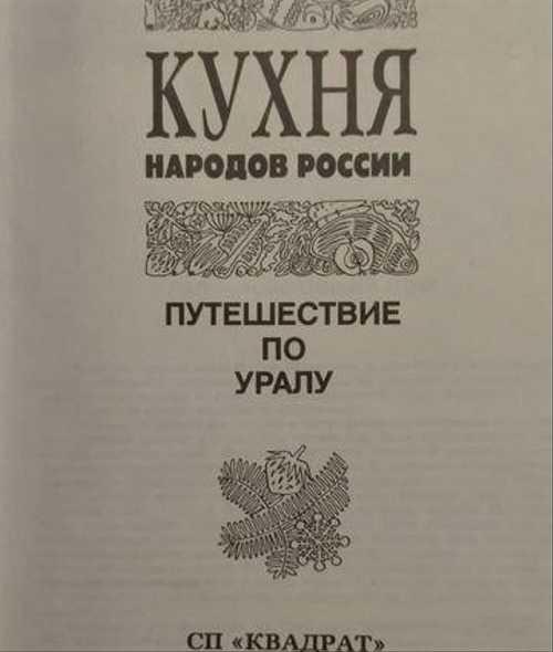 Презентация путешествие по россии по уралу