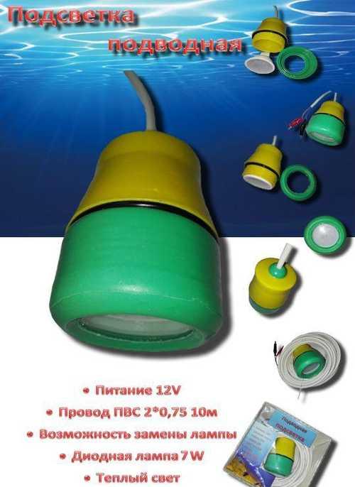 Подсветка для подледной рыбалки 12V/0,6 А/7 ватт