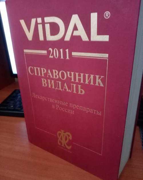 Справочник Vidal